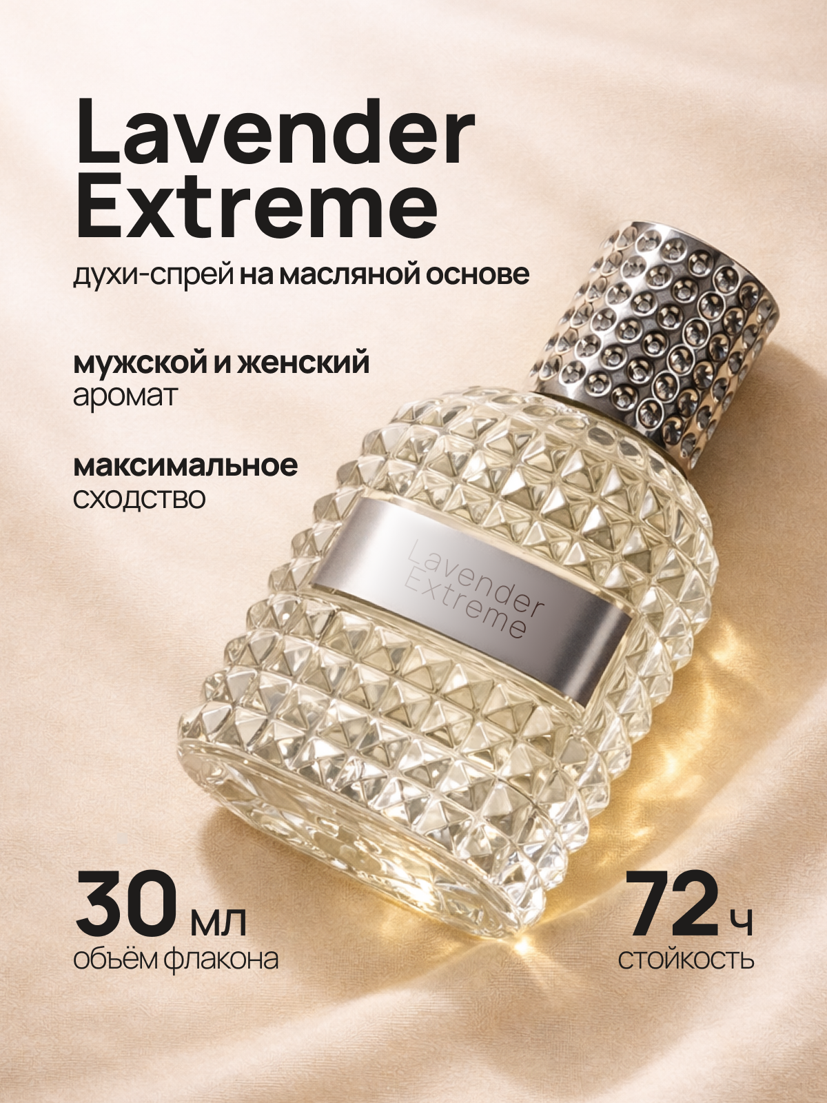 Lavender Extreme духи унисекс Лавандовый Экстрим 30 мл