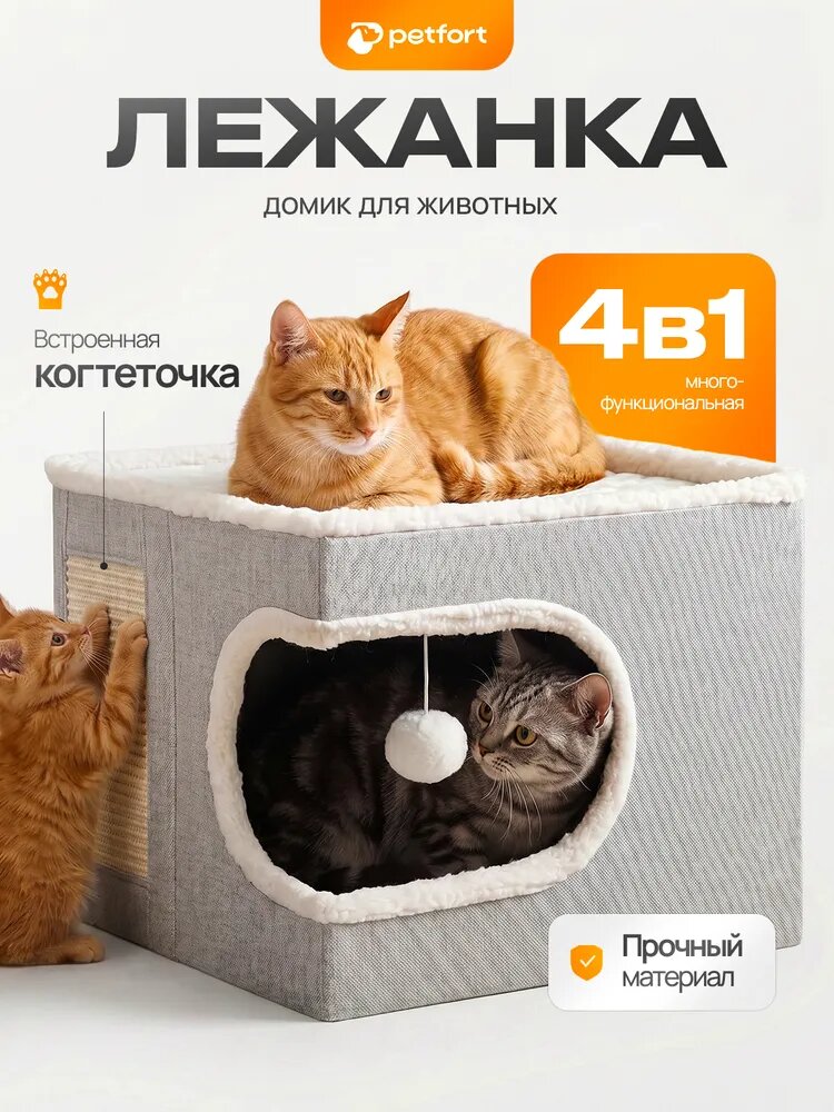 Домик для кошек с когтеточкой