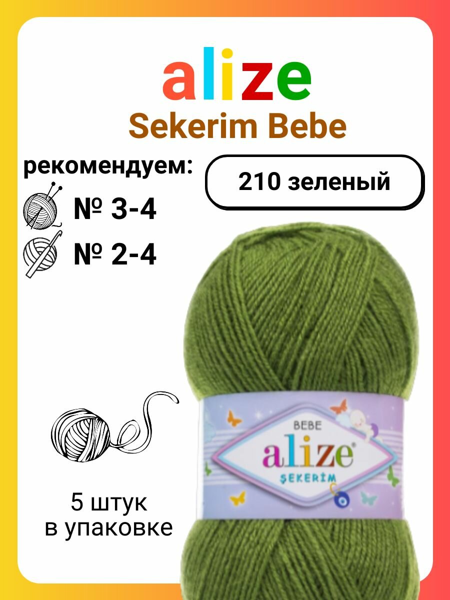 Пряжа для вязания Alize Sekerim Bebe 210 зеленый, 100 г, 320 м, 5 штук