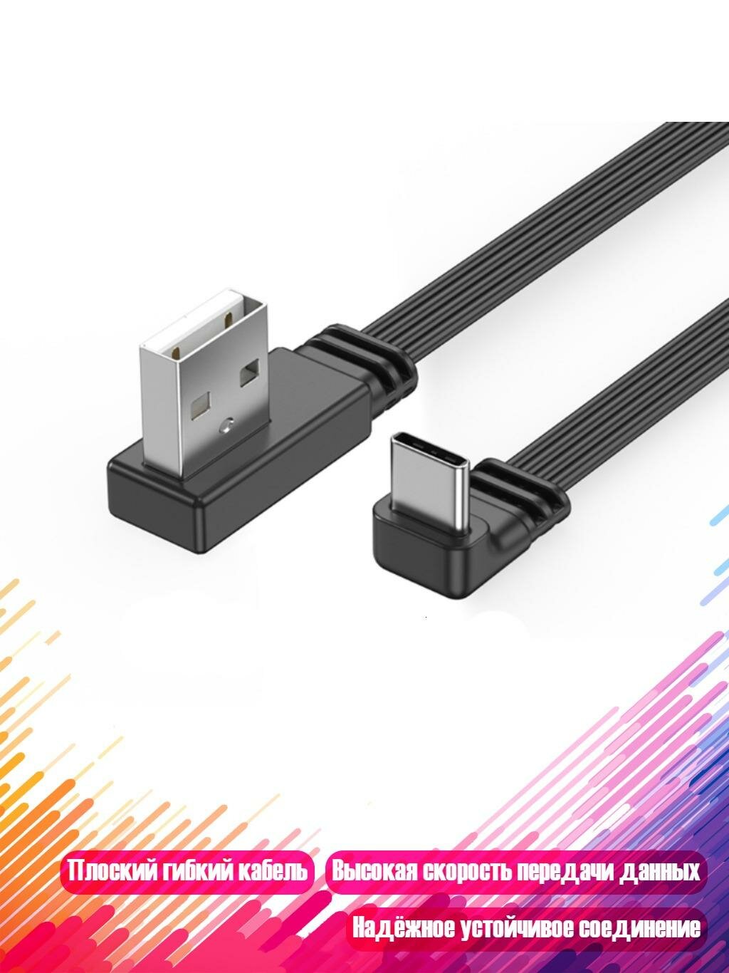 USB-кабель USB-C под углом 90°, 1m - USB R для подключения к типу C UD