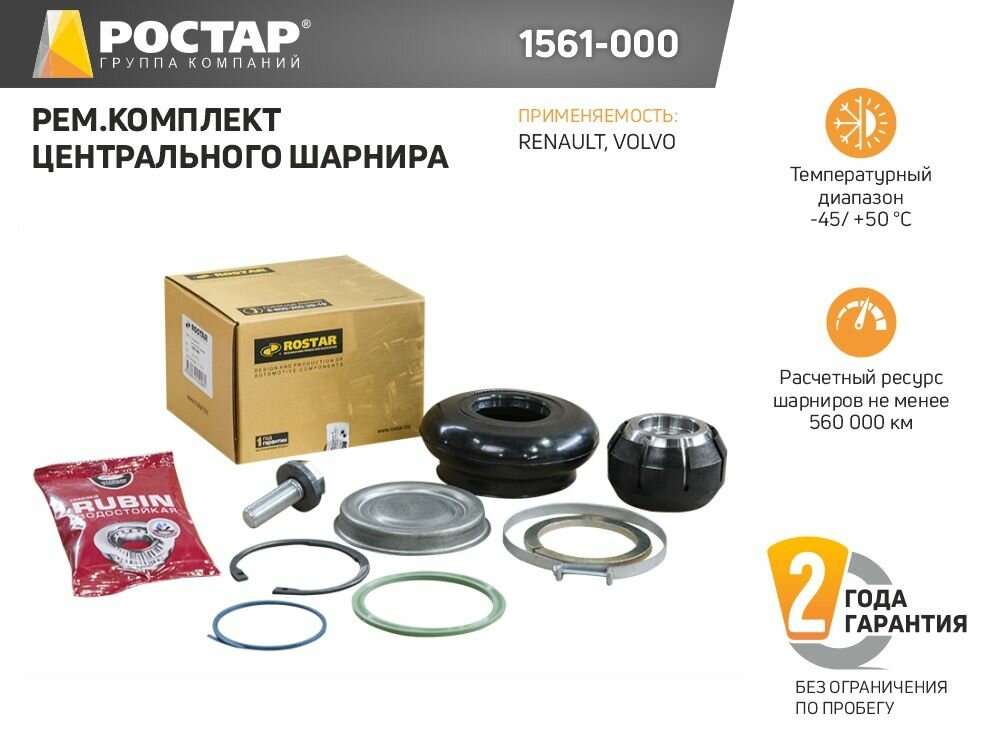 Рем. комплект центрального шарнира 1561-000 (VOLVO 20741710)