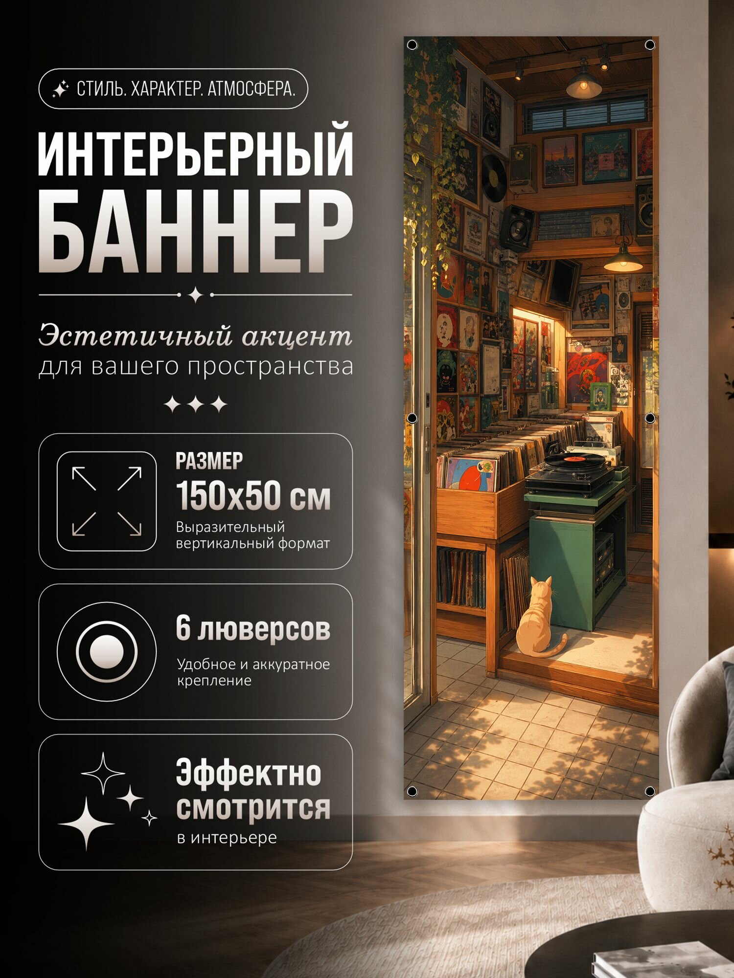 Постер на стену баннер 150х50, Японский ретро постер