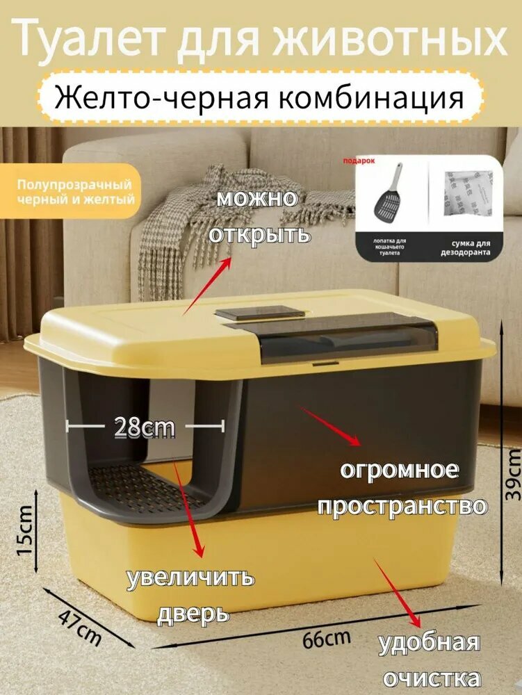 Лоток для кошек "L-66", закрытый, антиразбрызгивающий, длинноколейный, желто-черный