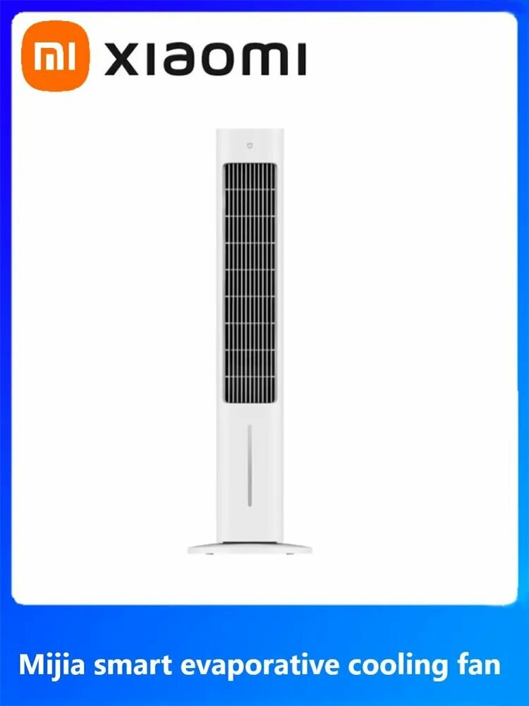 Xiaomi Портативный вентилятор Mijia Intelligent Evaporation Cooling Fan, белый