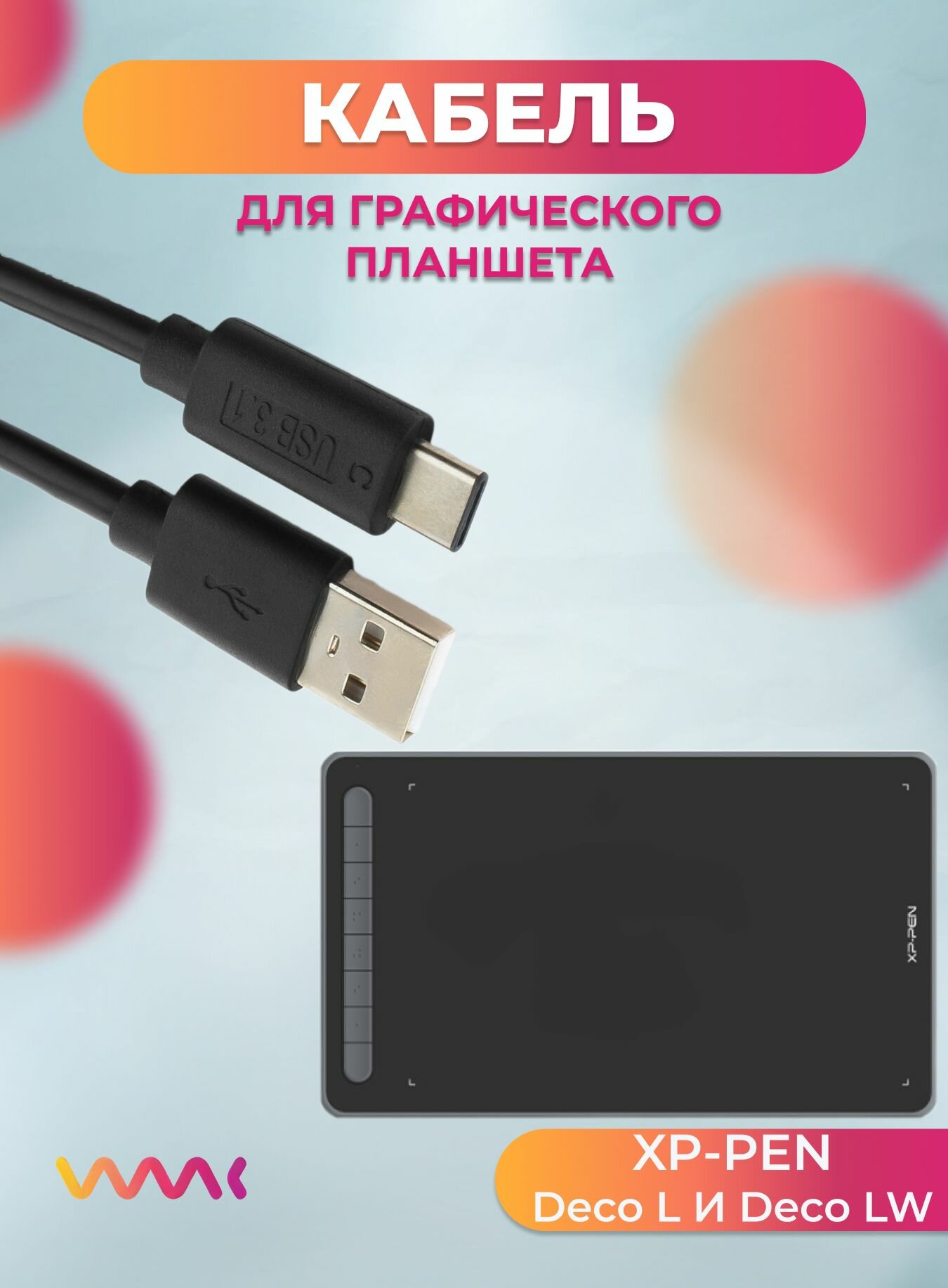 Кабель питания для XP-PEN Deco L и Deco LW