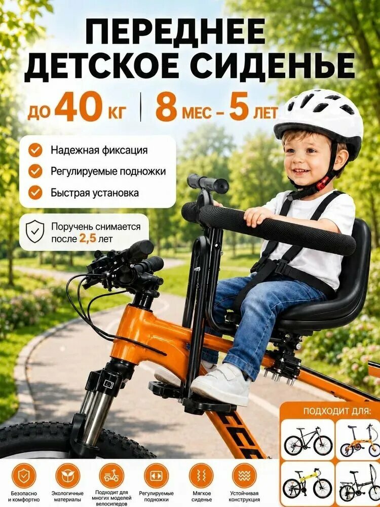 Детское кресло на велосипед/Переднее детское велосипедное сиденье с подлокотниками и педалями
