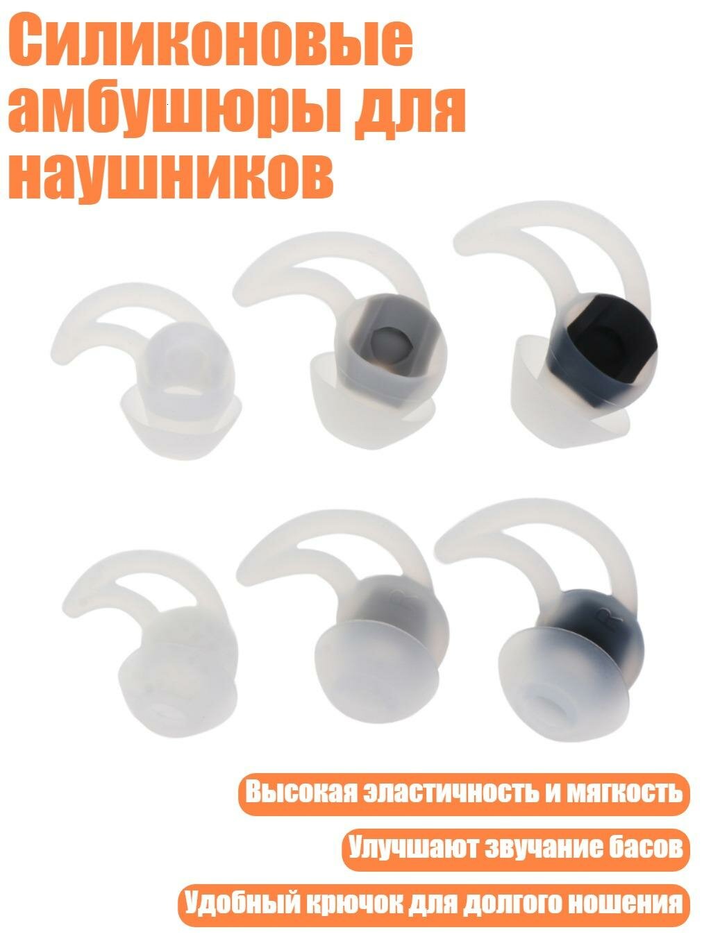 Силиконовые амбушюры для наушников, Белый