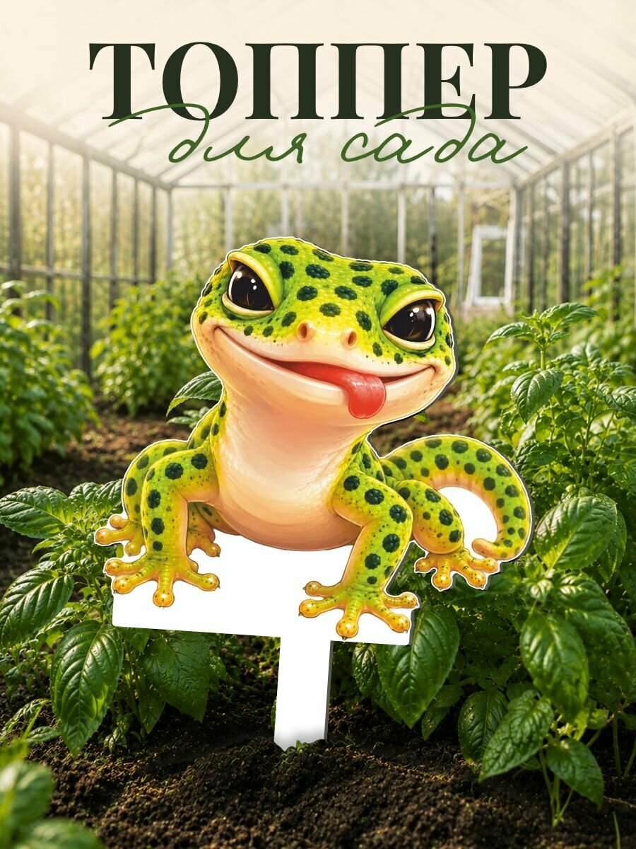 Фигурки для сада Ящерица