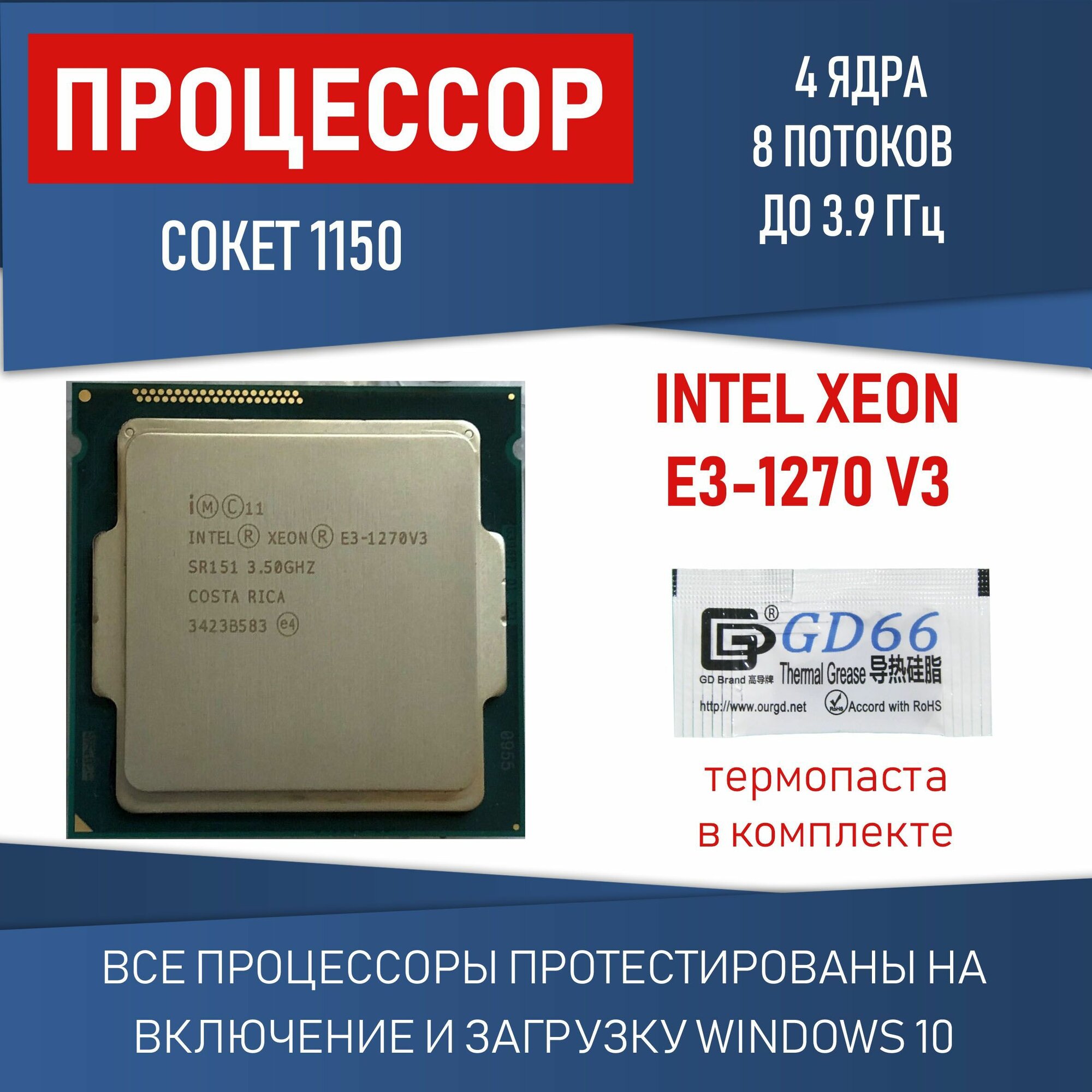 Процессор intel E3-1270V3 сокет 1150 4 ядра 8 потоков 3,5ГГц 80Вт