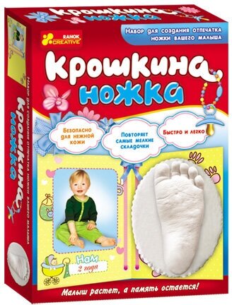 Крошкина ножка (Н) - Наборы для творчества