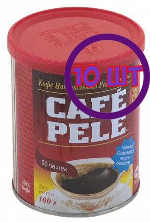 Кофе растворимый Pele порошкообразный, ж/б, 100 гр (комплект 10 шт.) 2500092