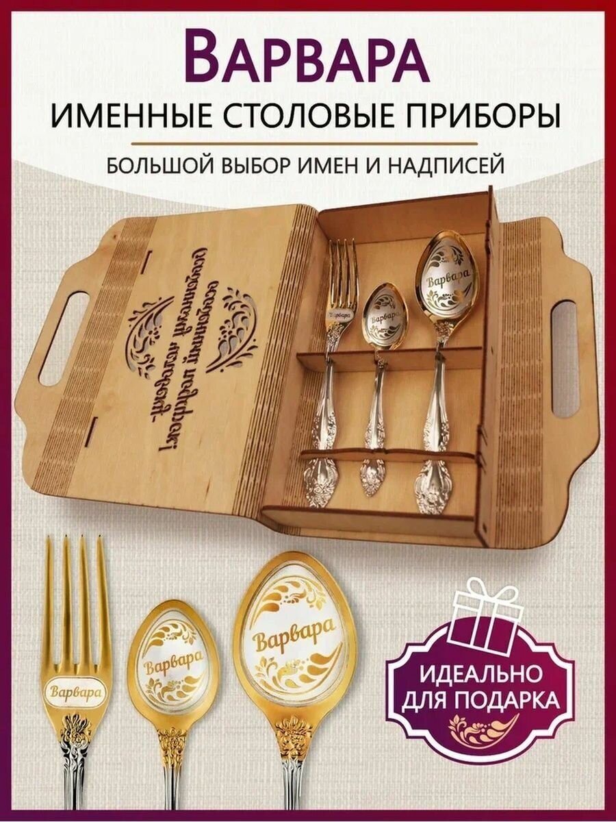 Именной подарочный набор Варвара, именной подарок женщине, жене, девушке, начальнику, подруге на день рождения, именной подарок