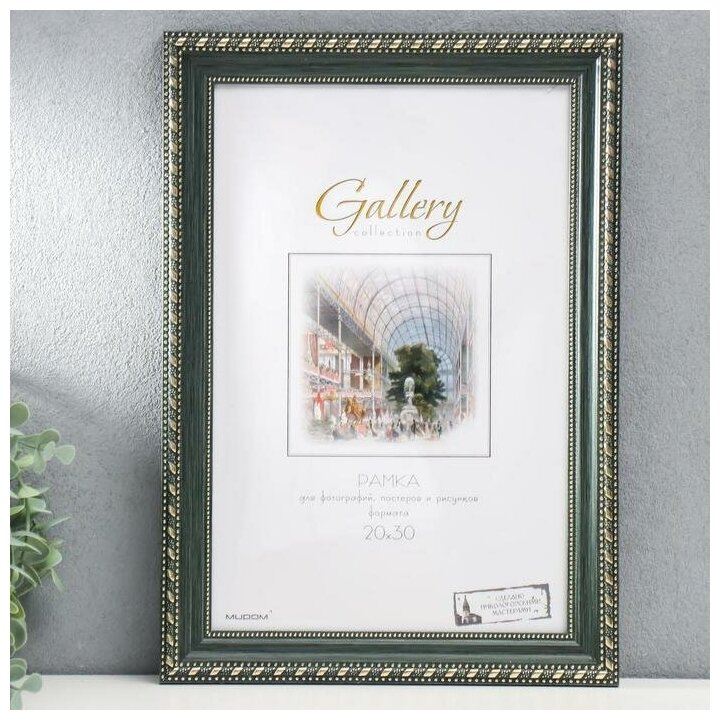 Фоторамка Gallery 20х30 см, 642998-8, зелёный