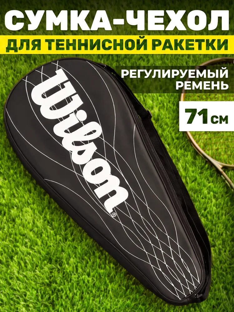 Чехол для ракетки большого тенниса Estafit, черный