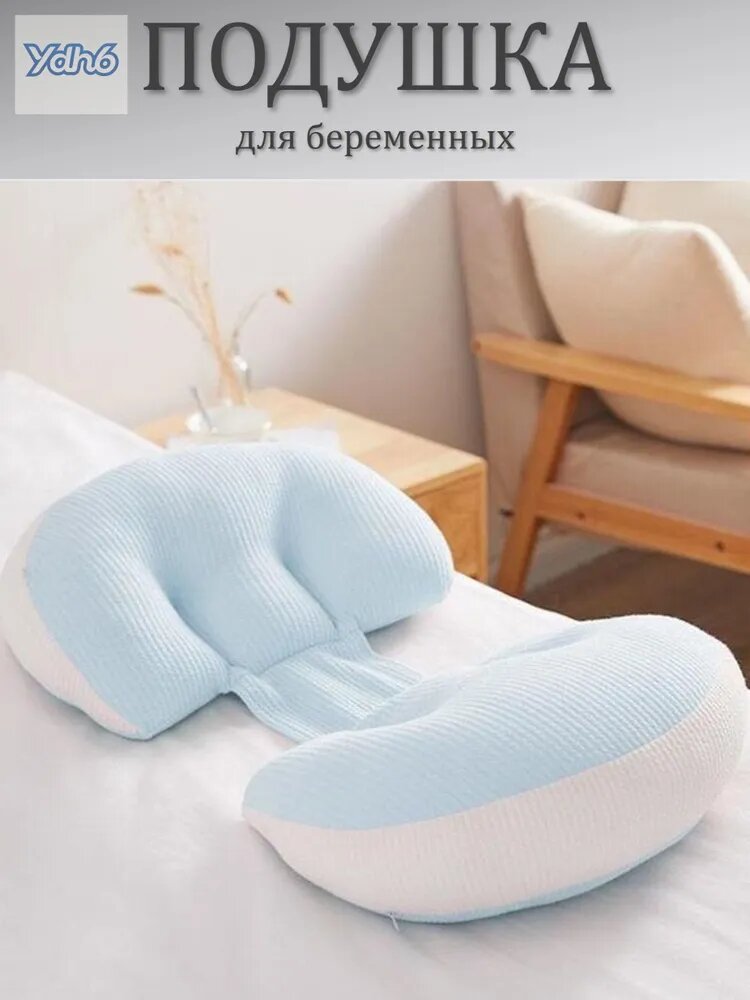 Подушка для беременных и кормящих 37x50 см синтепон U образная