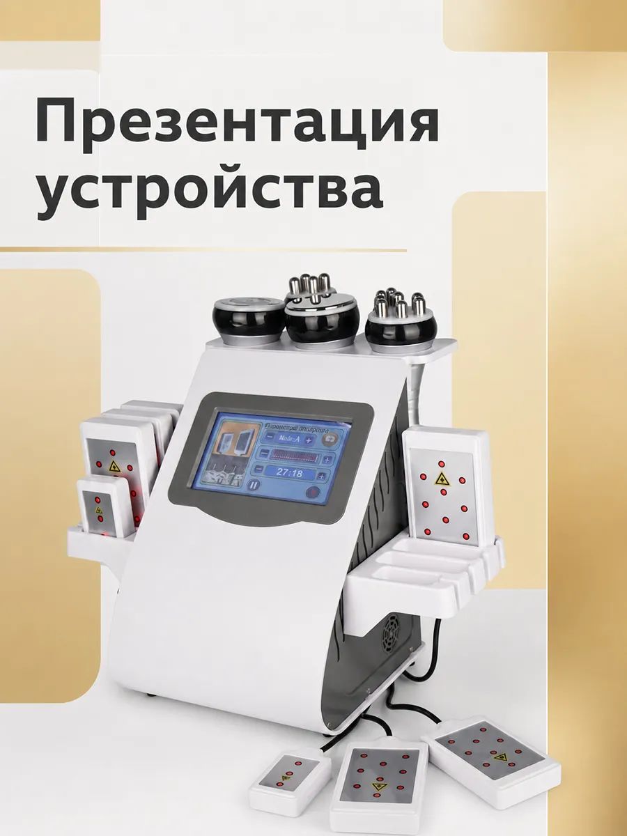 40K Аппарат кавитации (КИМ8) KIM8 6в1