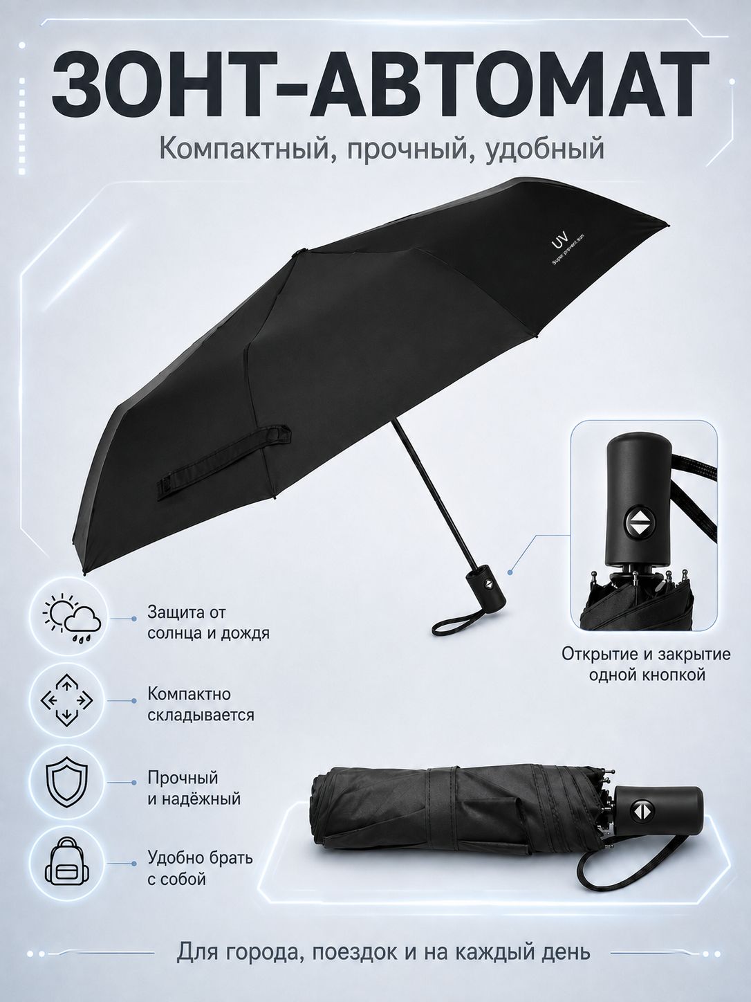Зонт