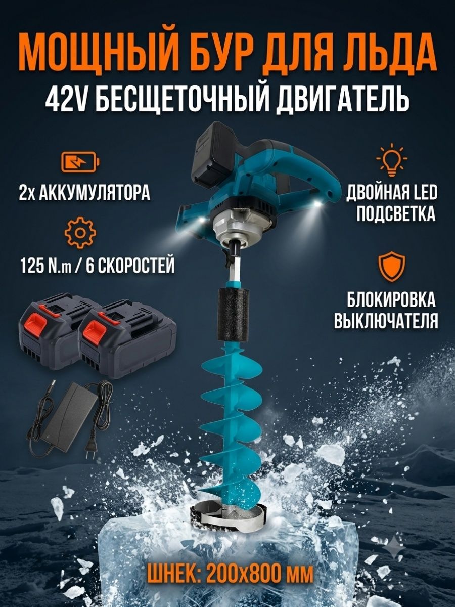 Ледобур Электрический, диаметр:201 мм