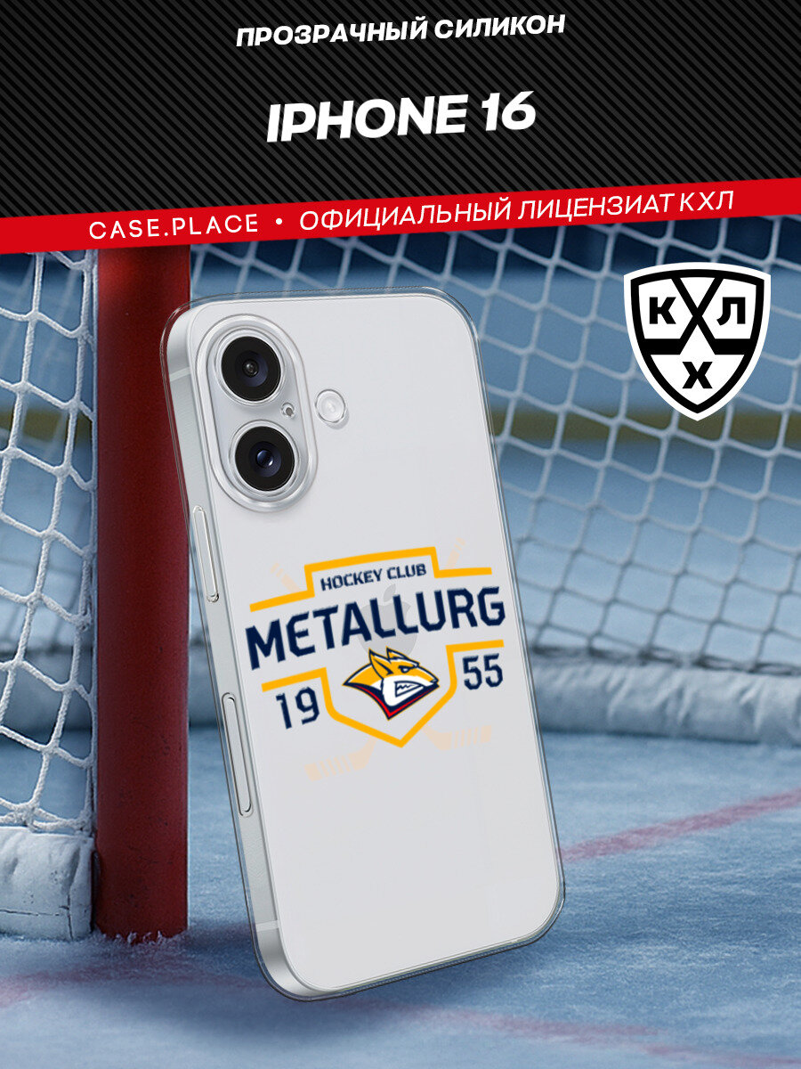 Чехол на Apple iPhone 16 / Айфон 16 с принтом "КХЛ Металлург 2"
