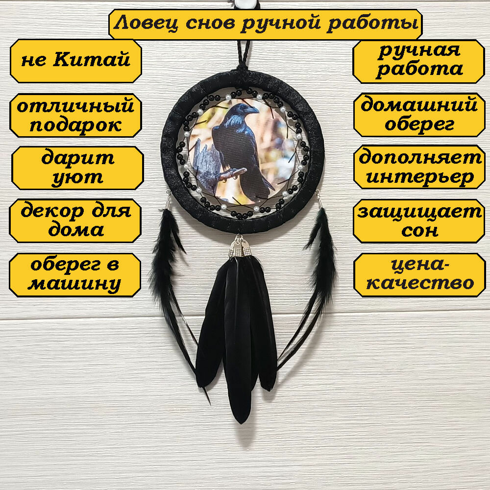 Ловец снов, оберег в машину, декор для дома, интерьер для спальни