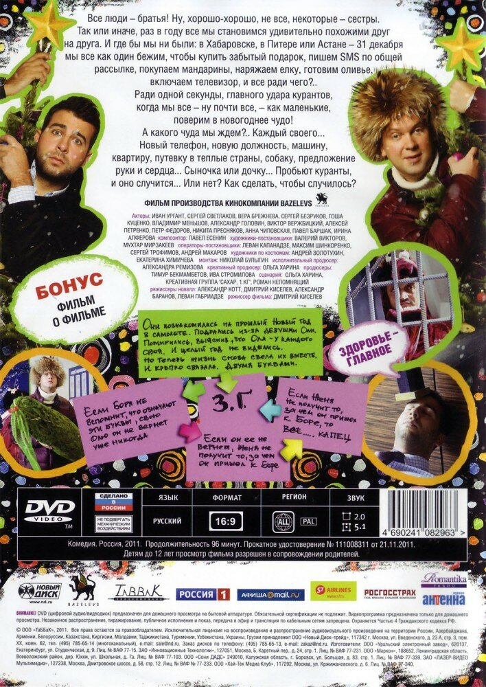 Ёлки 2 (DVD) (ДВД диск, DVD Box, Россия, BASELEVS, режиссер: Дмитрий Киселёв, Александр Баранов, Александр Котт) — фото 1