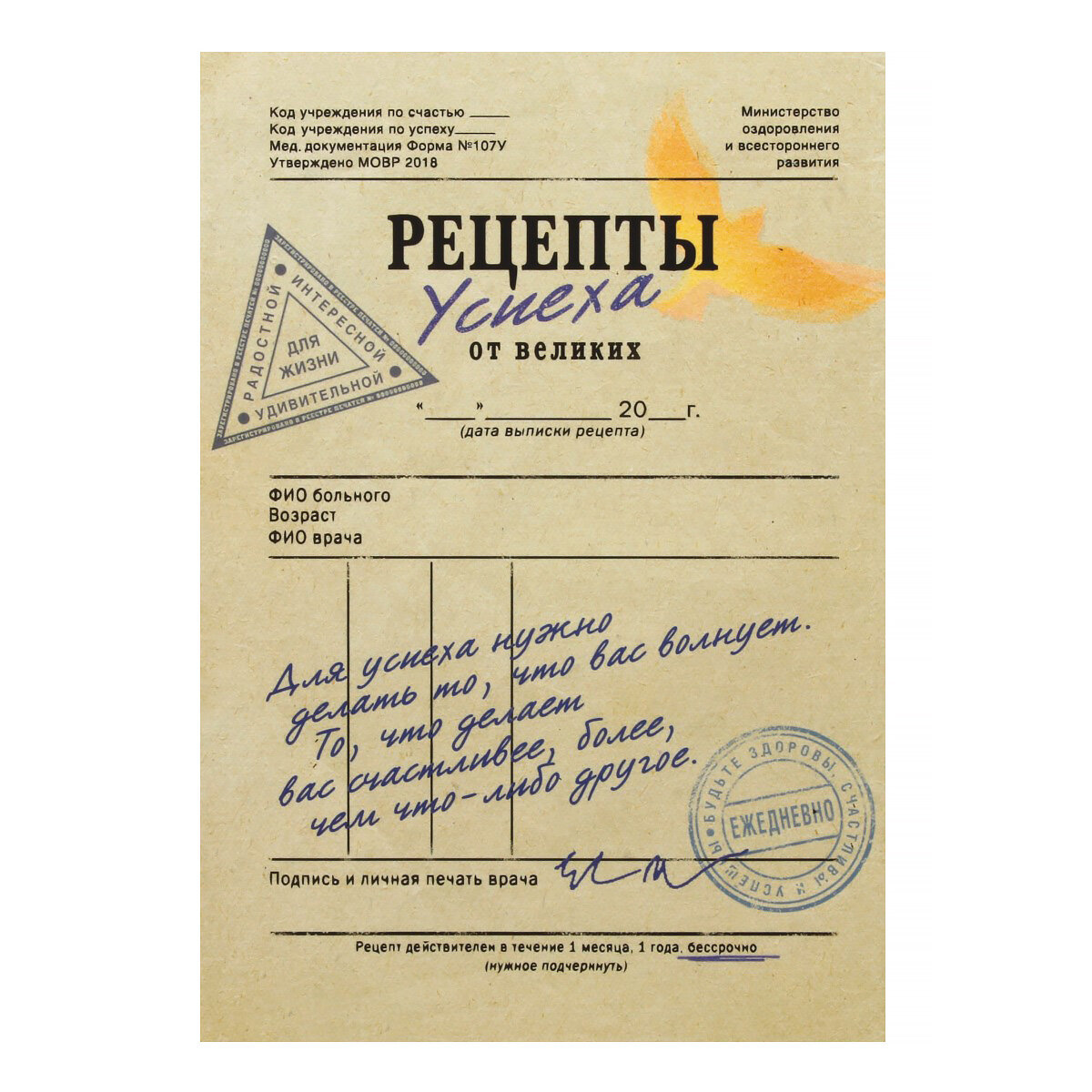 Бюро находок Ежедневник RN770 A5 80 л Рецепты успеха для планирования целей и достижений