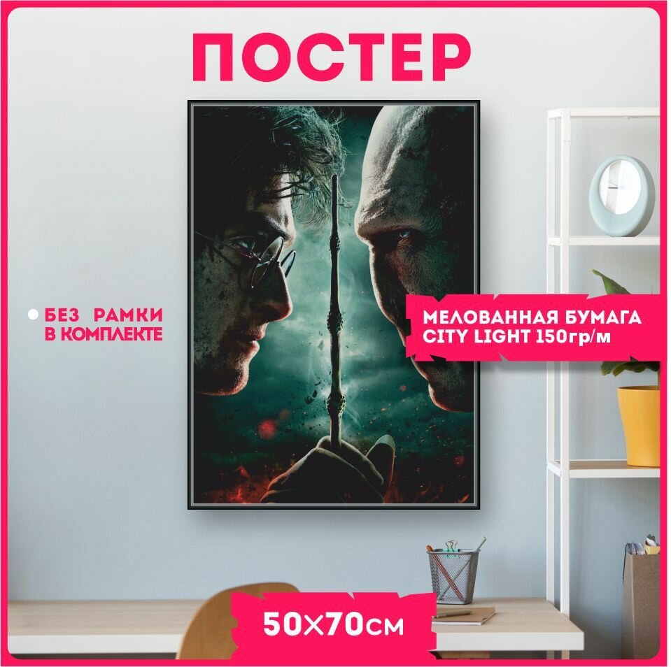 Постеры на стену Harry Potter Гарри Поттер