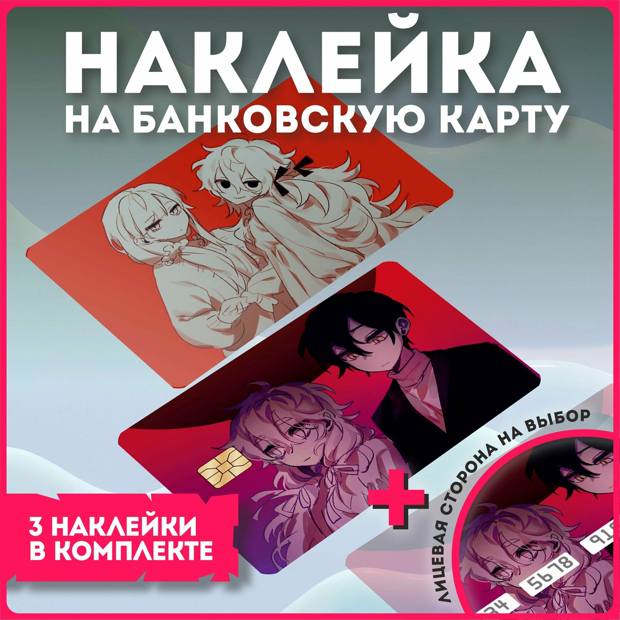 Наклейка на банковскую карту Привет Шарлотта