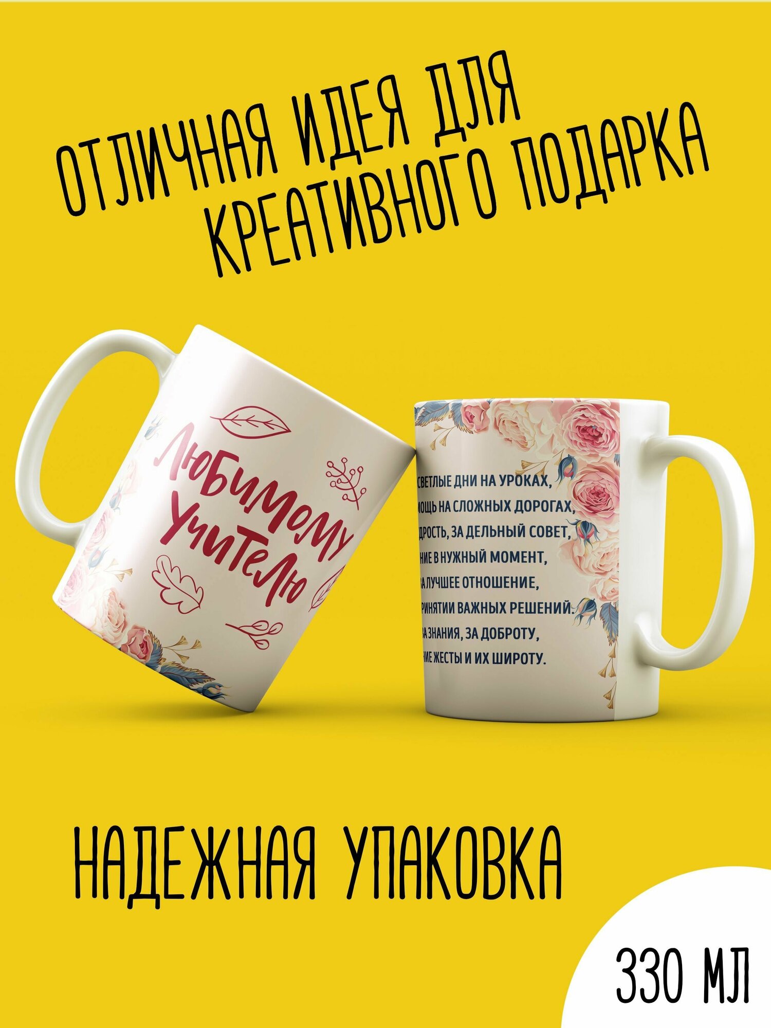 Кружка подарок в день учителя "Любимому учителю стихи"