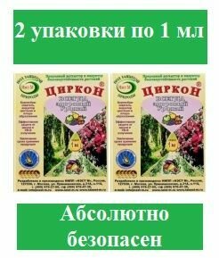 Циркон природный биостимулятор( 2 упаковки*1 мл)