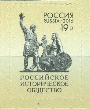 Почтовые марки Россия 2016г. "150 лет Российскому историческому обществу" Памятники, История MNH