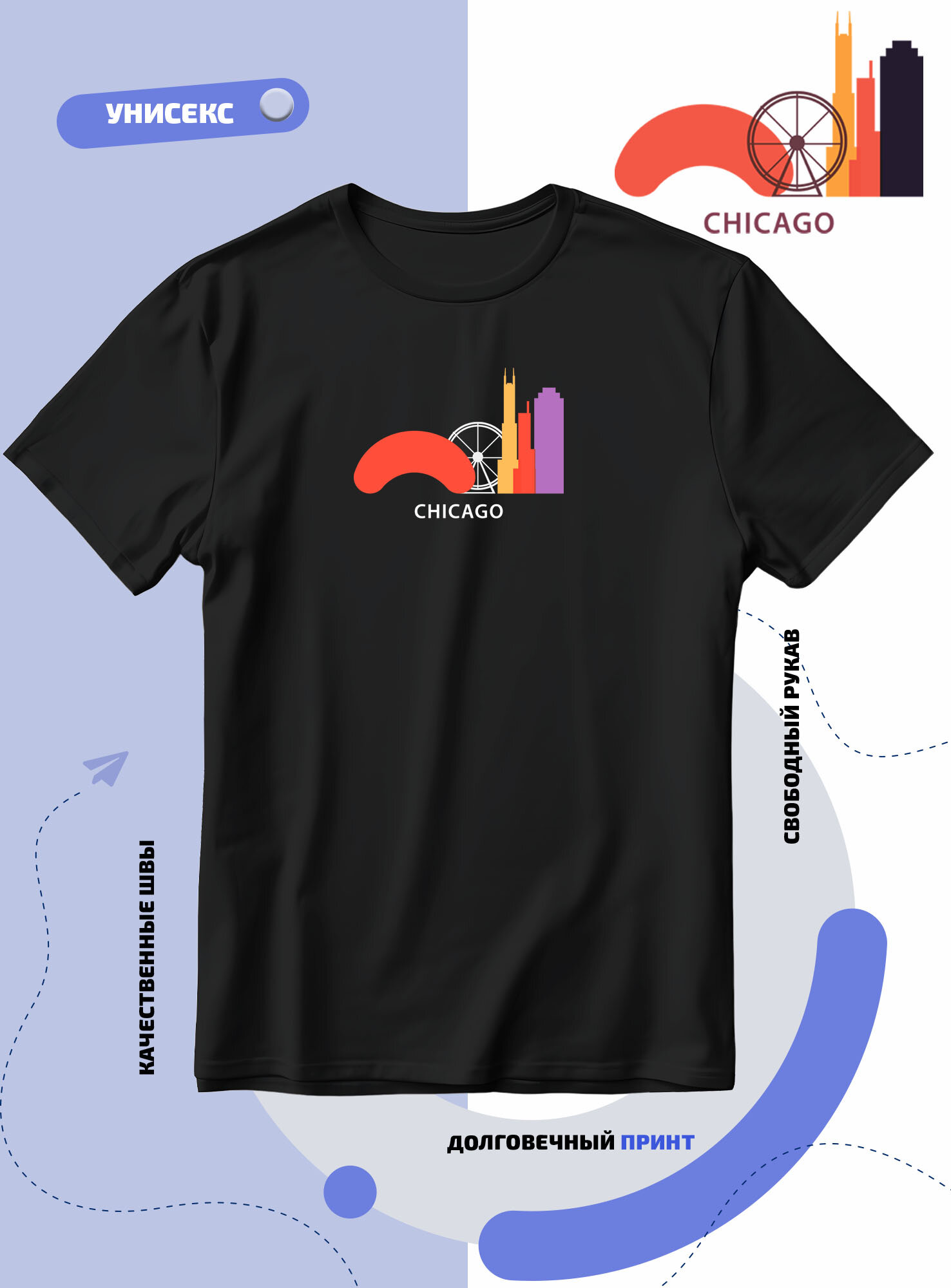 Футболка Чикаго США Chicago USA