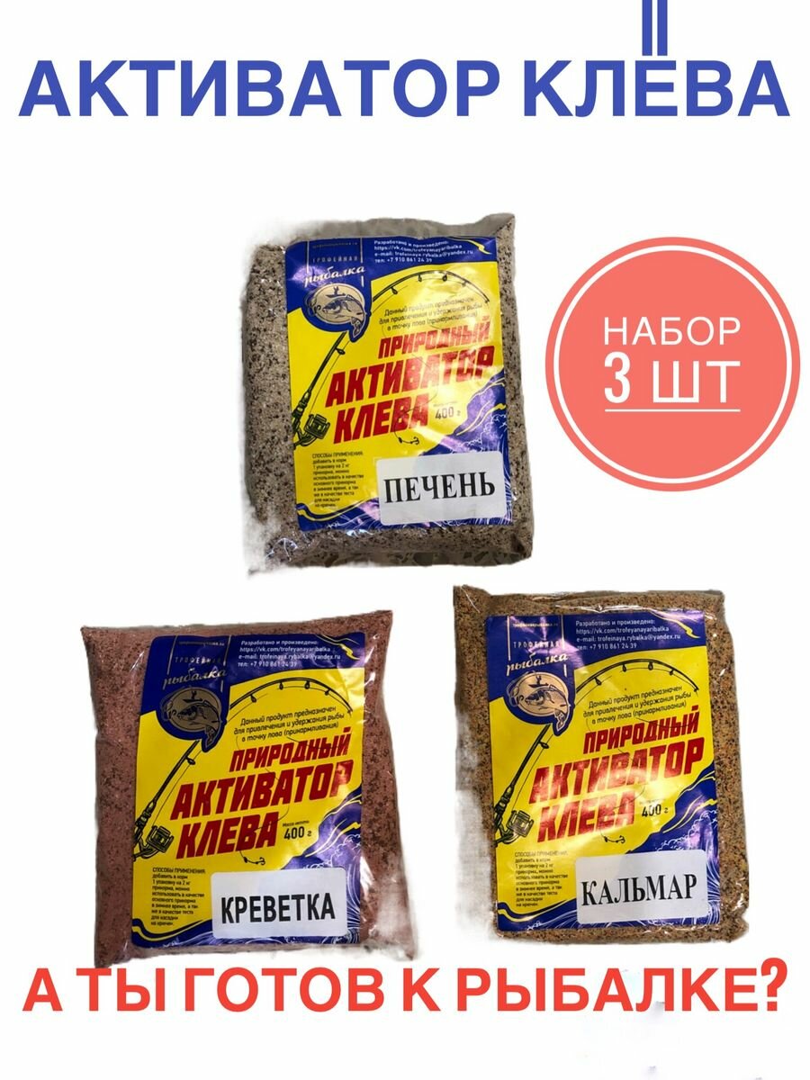 Активатор клева набор 3 шт