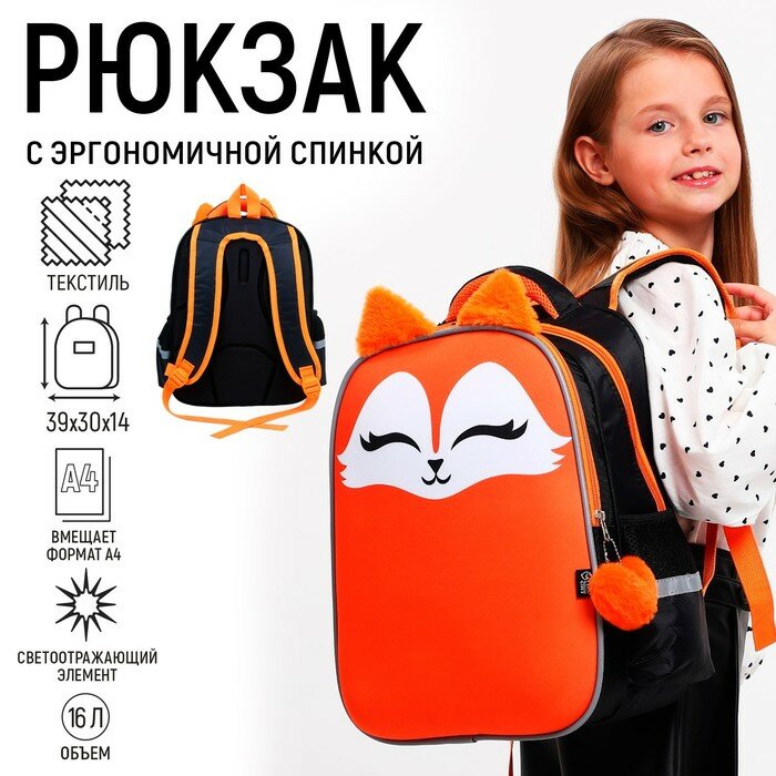 Портфель школьный каркасный 39х30х14 см «1 сентября: Лиса», 9405465