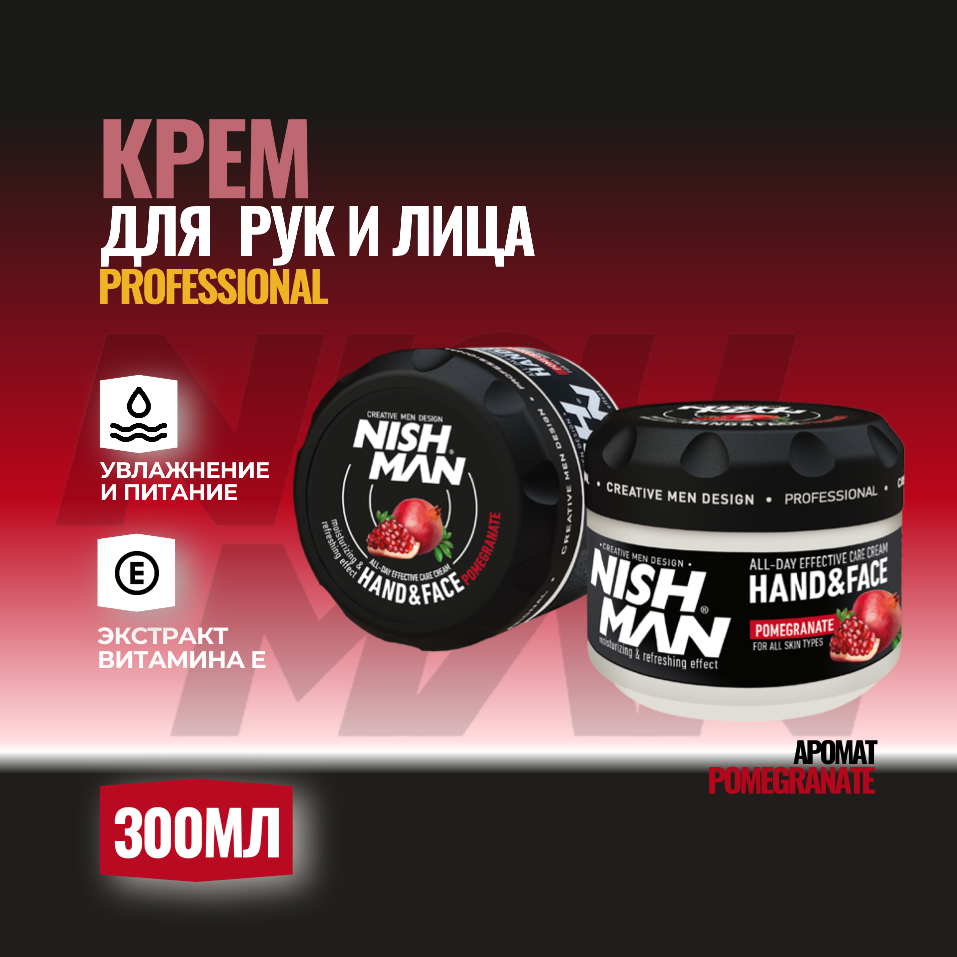 Крем для рук и лица Nishman Pomegranate(гранат) 300 мл, HAND & FACE CREAM, увлажняющий