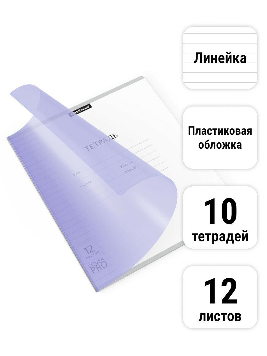 Тетрадь ШУ CoverPrо Pastel, 12 листов Линейка