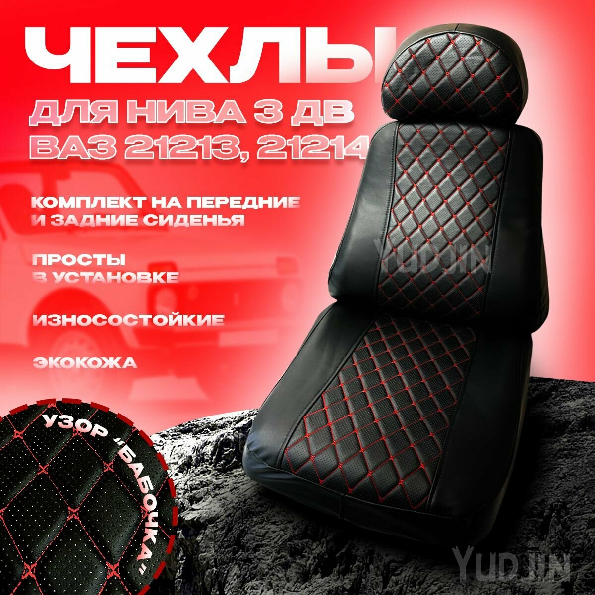 Чехлы на Ваз 21213 21214 Нива 3д до 2019 г. в.