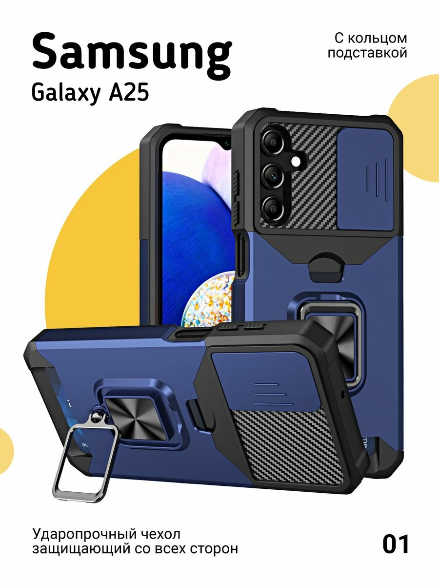 Чехол О'кейси, для Samsung Galaxy A25, с кольцом, матовый, синий