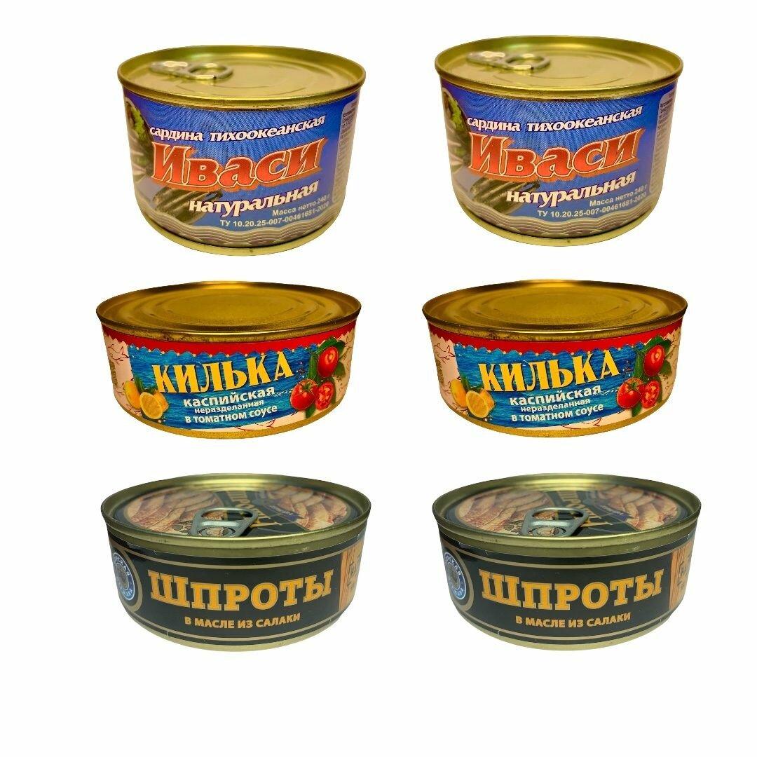 Туристический набор рыбных консервов : Сардина Иваси натуральная, Килька каспийская в т/с , Шпроты в масле