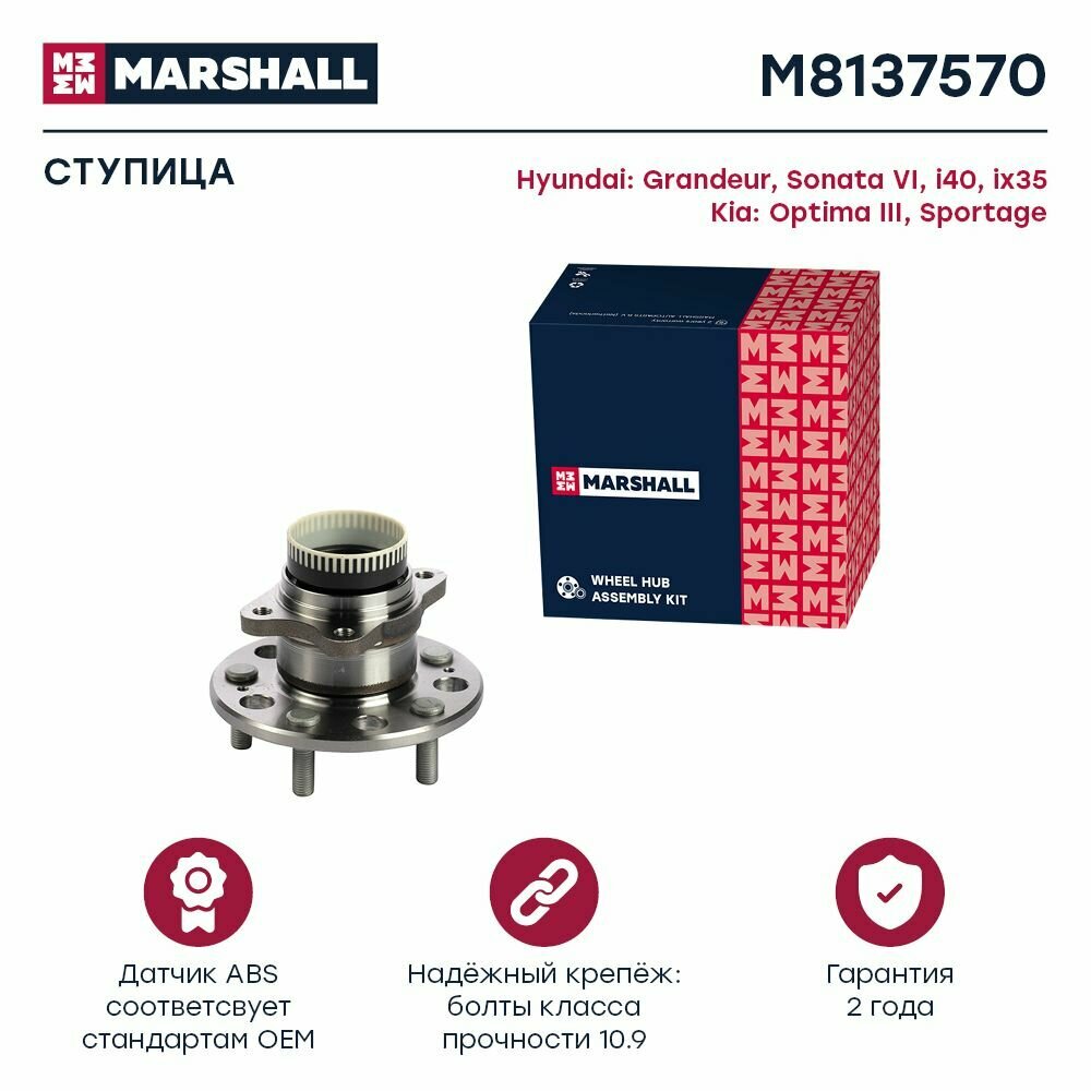 Ступица задний Hyundai i40 11-, ix35 09-, Sonata 09-, Kia Carens 06-, Kia Optima 10-, Sportage 10- (M, Marshall M8137570