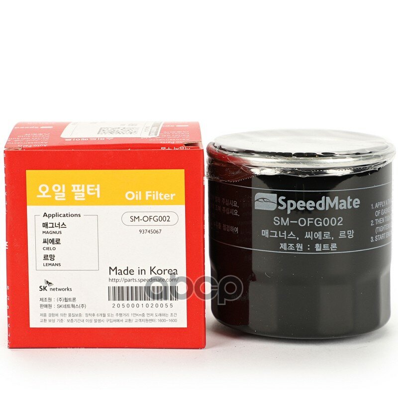 Фильтр масляный DAEWOO NEXIA, ESPERO, NUBIRA, LEGANZA/CHEVROLET LACETTI, LANOS SPEEDMATE SM-OFG002 SpeedMate арт. smofg002