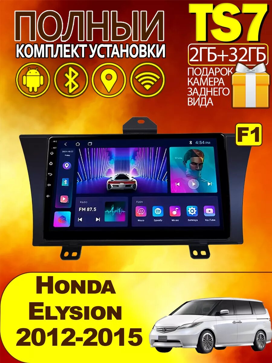 Магнитола для Хонда Иллюзион-Honda Elysion 2012-2015 2+32Gb, Bluetooth, FM/AM, GPS