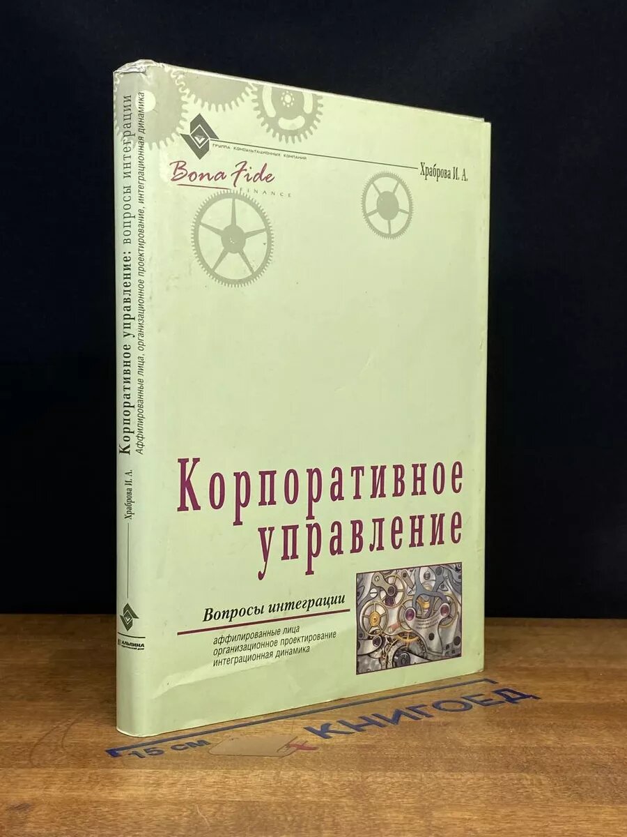 Книга. Корпоративное управление 2000 (2040217583697)