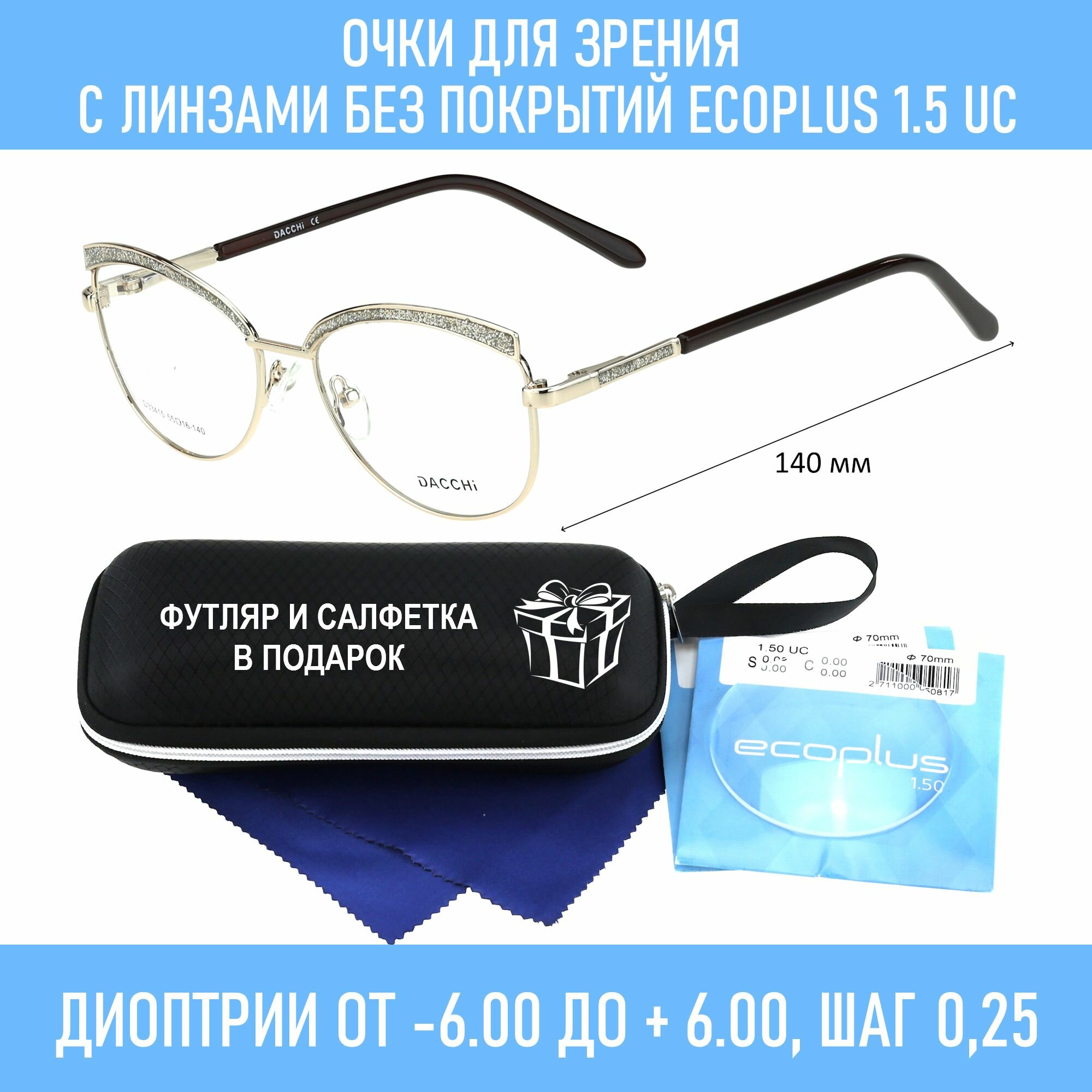 Очки корригирующие с футляром / стигматические DACCHI мод. 33415 Цвет 4 с линзами без покрытия -4.00 РЦ 60-62