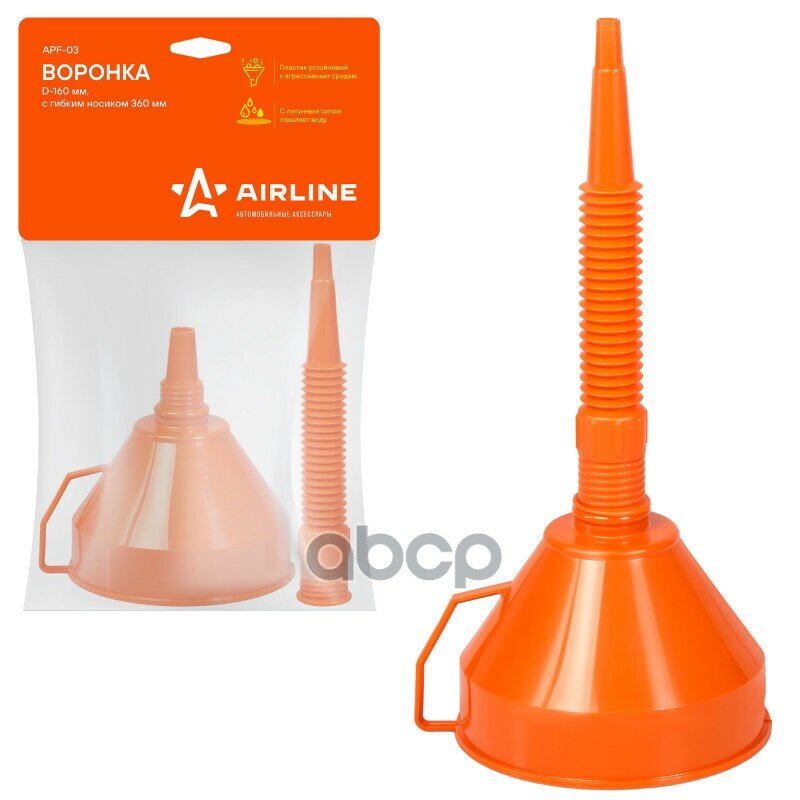 Воронка D-160ММ С гибким носиком, L=360ММ, латунная сетка, пакет С навершием (APF-03) AIRLINE арт. APF03