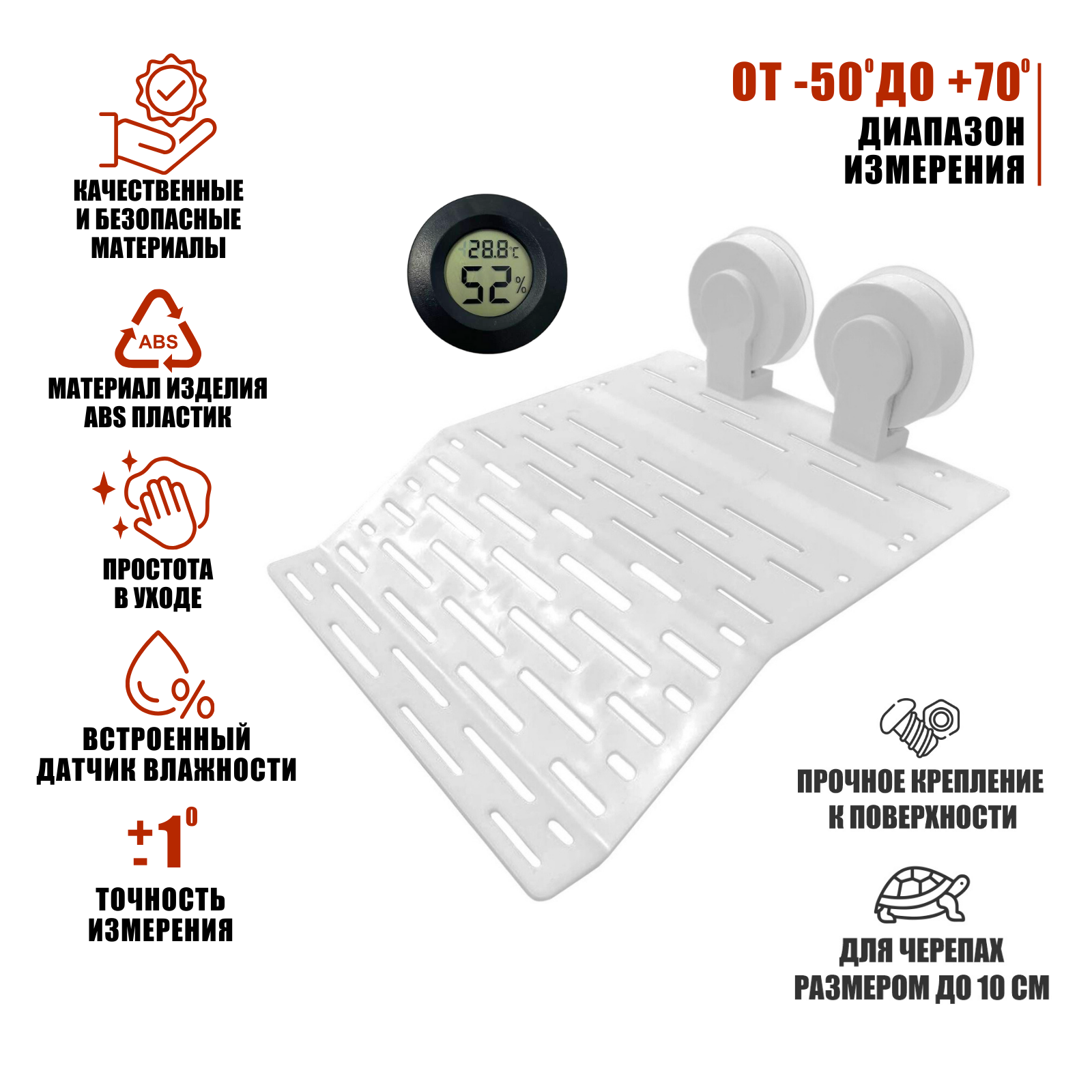 Мостик для черепахи на присоске и термометр гигрометр электронный для террариума