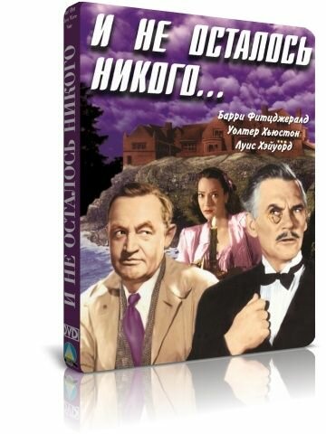 И не осталось никого DVD