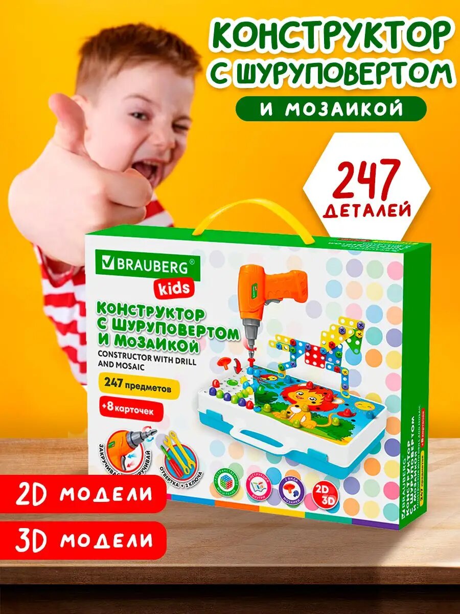 Конструктор Brauberg Kids "Мозаика", с шуруповертом, 247 деталей, 3Д-моделирование