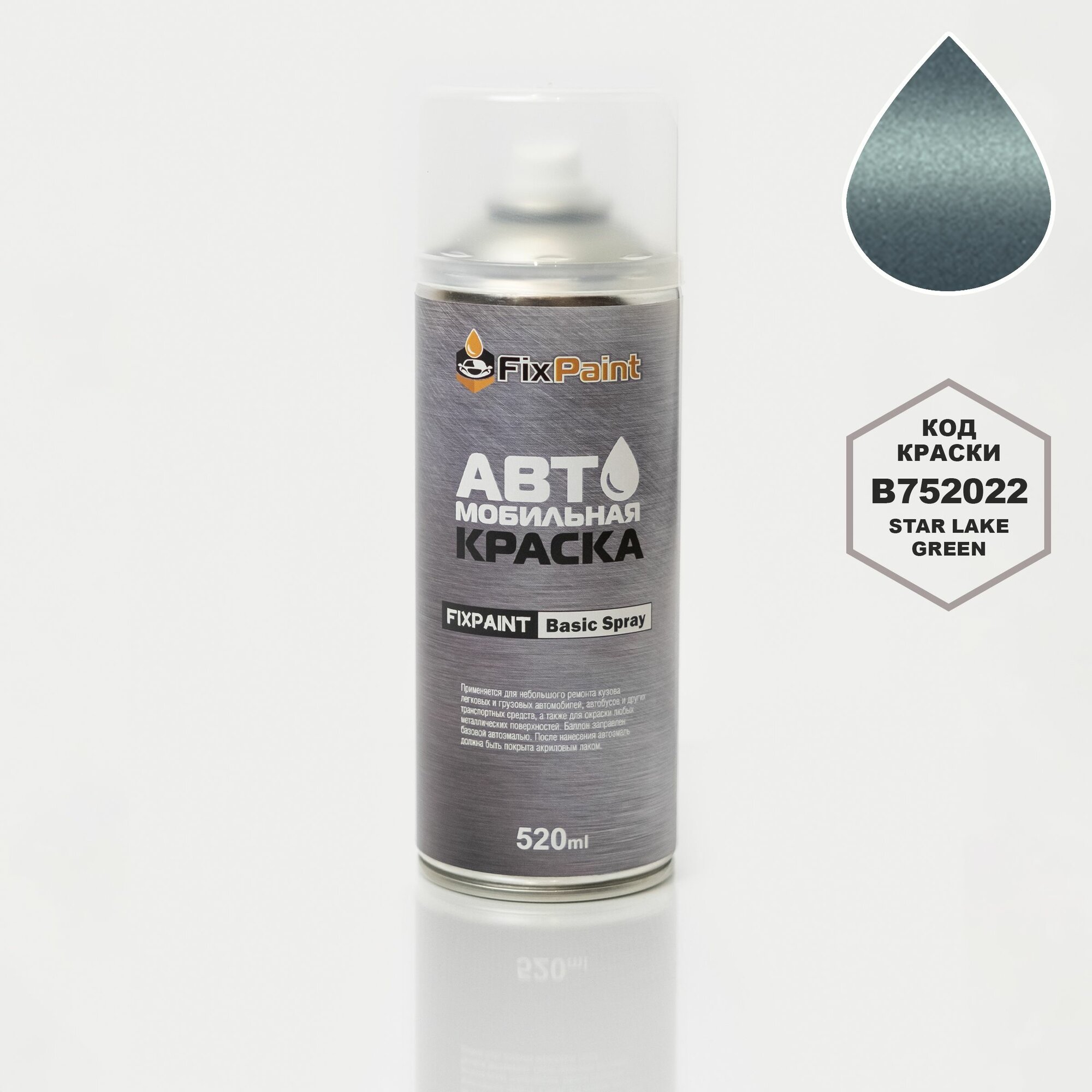 Краска GAC MOTOR, код B752022, Star Lake Green, автомобильная эмаль FixPaint Spray в аэрозольном баллончике 520 мл