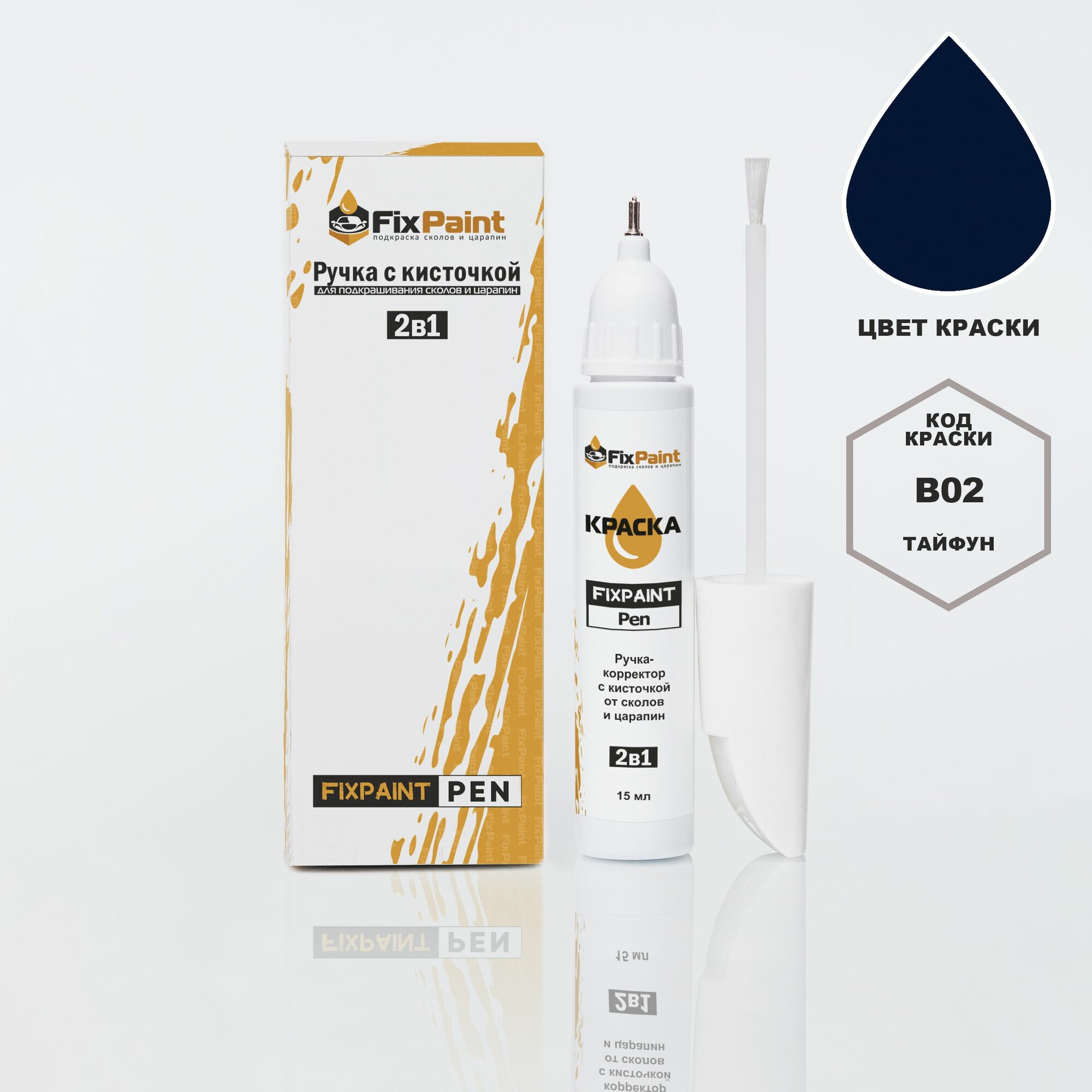 Подкраска TAGAZ TIGER, код B02, TAIFUN(солид), ручка-корректор с кисточкой 2 в 1 FixPaint Pen 15 мл, эмаль для ремонта сколов и царапин